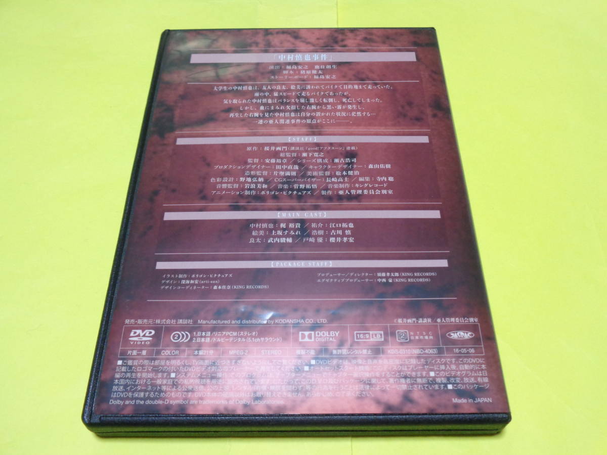 Yahoo!オークション - DVD/亜人 OAD 中村慎也事件