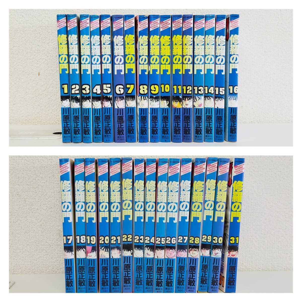 Yahoo!オークション - BOK-23 修羅の門 全巻セット 1〜31巻 川原正敏