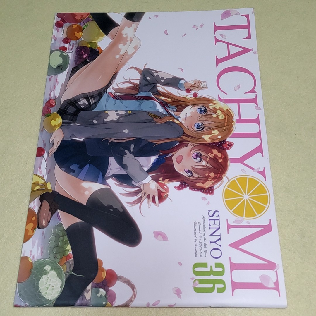 Yahoo!オークション - ⑮④ TACHIYOMI SENYO 立ち読み専用 36 / 5年目...