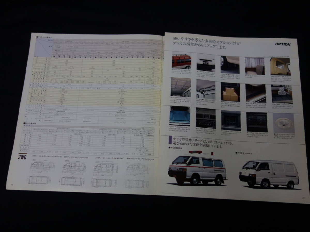 Yahoo!オークション - 【1990年】三菱 デリカ バン / P15V / P05V / P1...