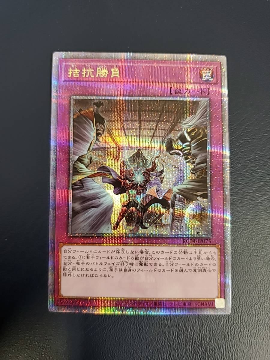 Yahoo!オークション - D077[PK](カード) (77) 中古 拮抗勝負 QCシーク...