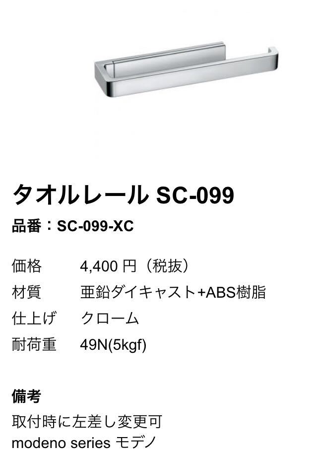 カワジュン タオルレール SC-099-XC タオル掛け KAWAJUN(タオルかけ、タオルハンガー)｜売買されたオークション情報、yahooの商品情報をアーカイブ公開 - オークファン ...