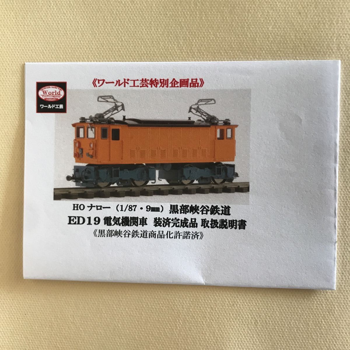 Yahoo!オークション - ワールド工芸特別企画品 HOナロー塗装済完成品 ...