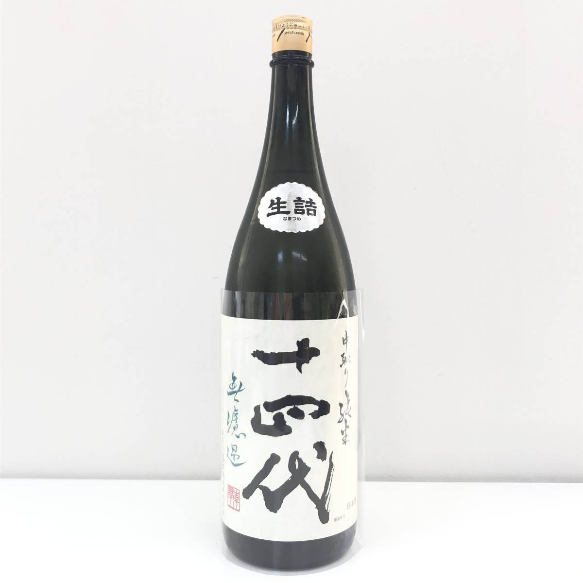 Yahoo!オークション - 十四代 中取り純米 無濾過 15度 1800ml 製造23.0...