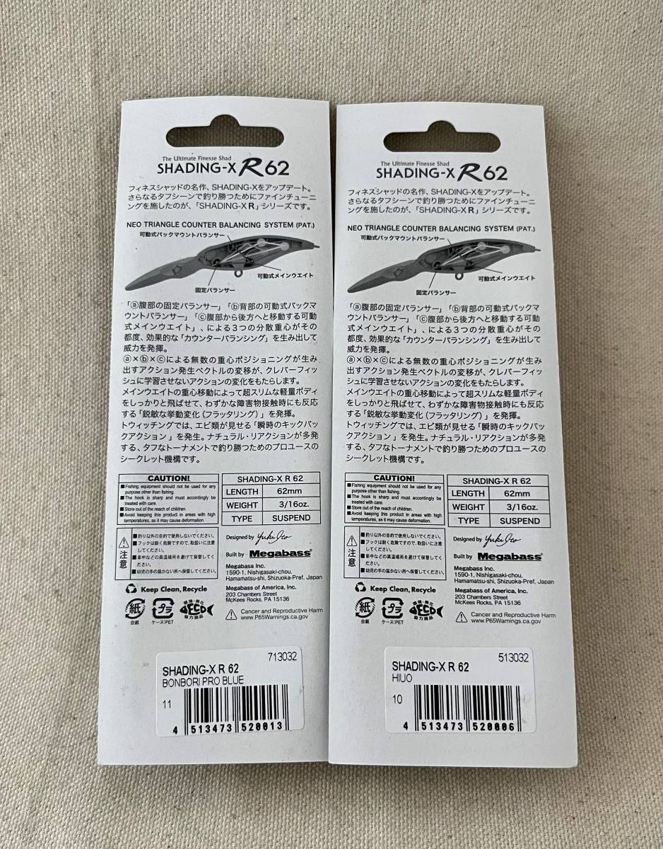 Yahoo!オークション - メガバス シャッディングX R 62 2個セット 未開...
