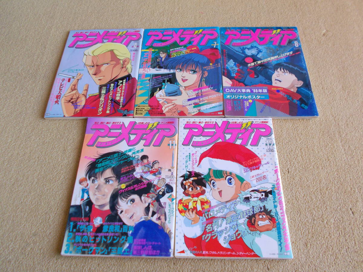 アニメディア 1988年 4月 7月 8月 11月 12月号 本 5冊 付録なしアニメディア|売買されたオークション情報、yahooの商品情報をアーカイブ公開 オークファン