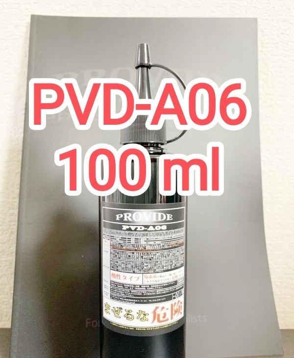 Yahoo!オークション - PROVIDE PVD-A06 100ml スケール除去剤 説明書 ...