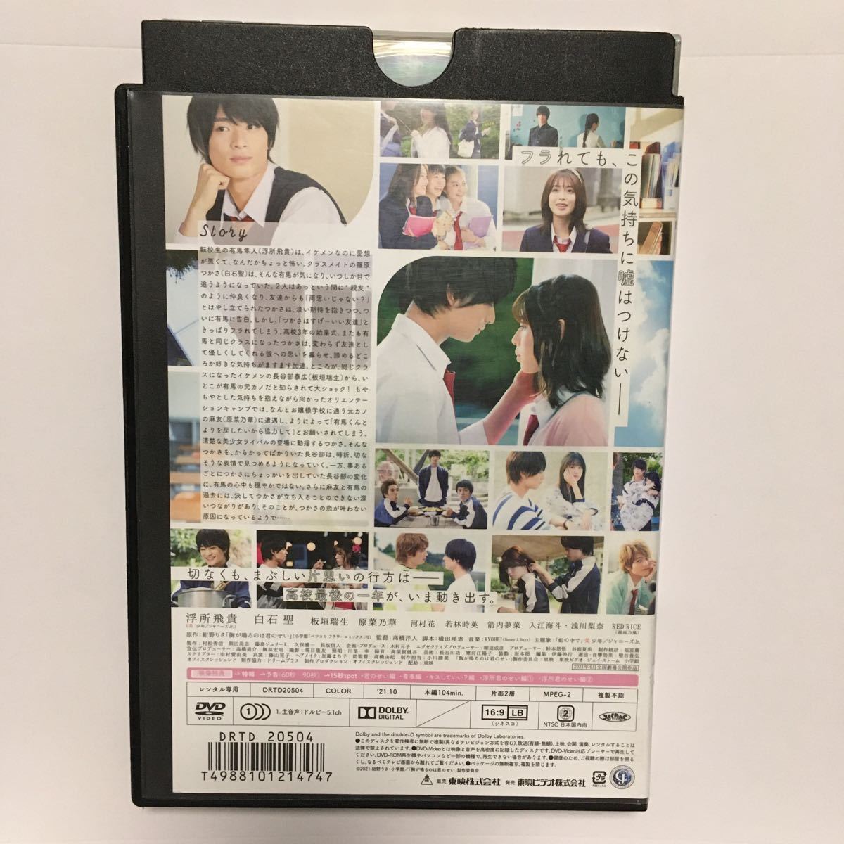 Yahoo オークション 送料無料 Dvd 胸が鳴るのは君のせい 浮所飛貴