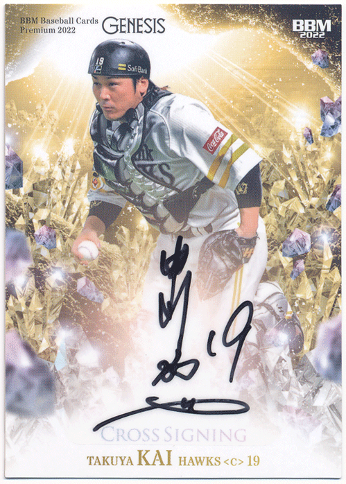 代購代標第一品牌－樂淘letao－BBM 2022 Genesis ジェネシス 甲斐拓也 福岡ソフトバンクホークス クロス 直筆サインカード 10枚限定 Cross Signing