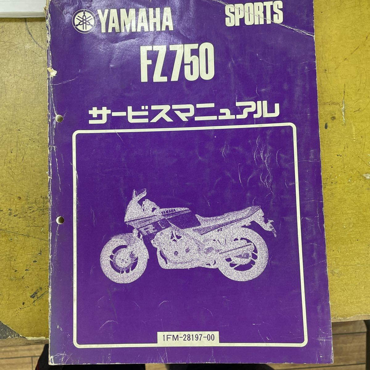 Yahoo!オークション - 管理サービスマニュアル YAMAHA ヤマハ FZ750 1F...