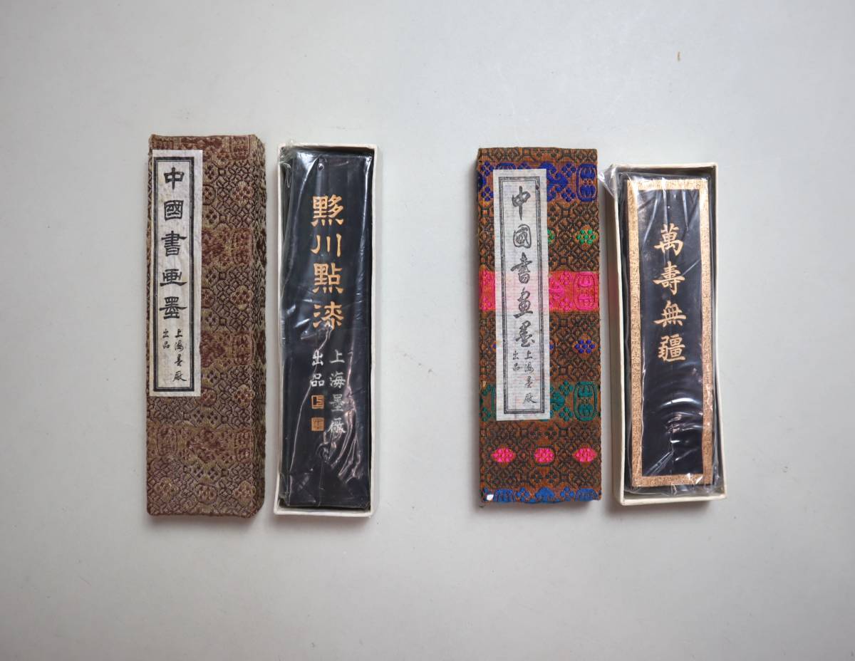 Yahoo!オークション - 中国墨 『萬壽無彊』（62g・油煙102）・『黒川黒...