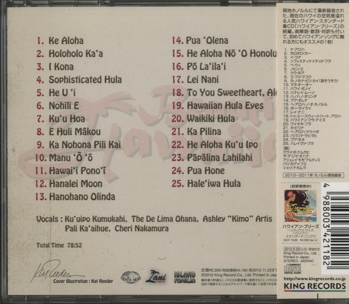 CD/ BEAUTIFUL HAWAIIAN / RELAX WITH HAWAIIAN STANDARD SONGS / 国内盤 帯付 KICP-1616 30408(ハワイアン)｜売買され ...