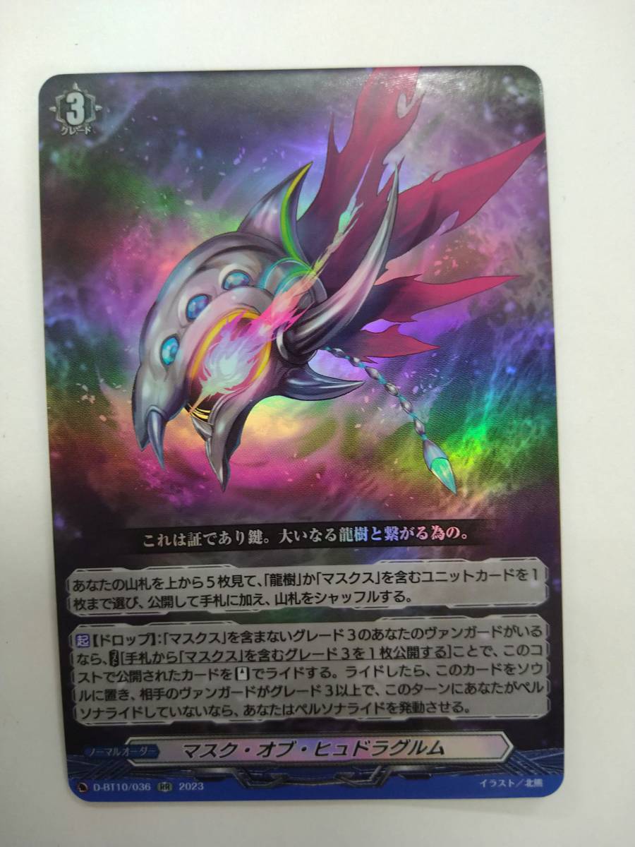 Yahoo!オークション - 値下げ ヴァンガード D-BT10/036 RR 2023 マスク...