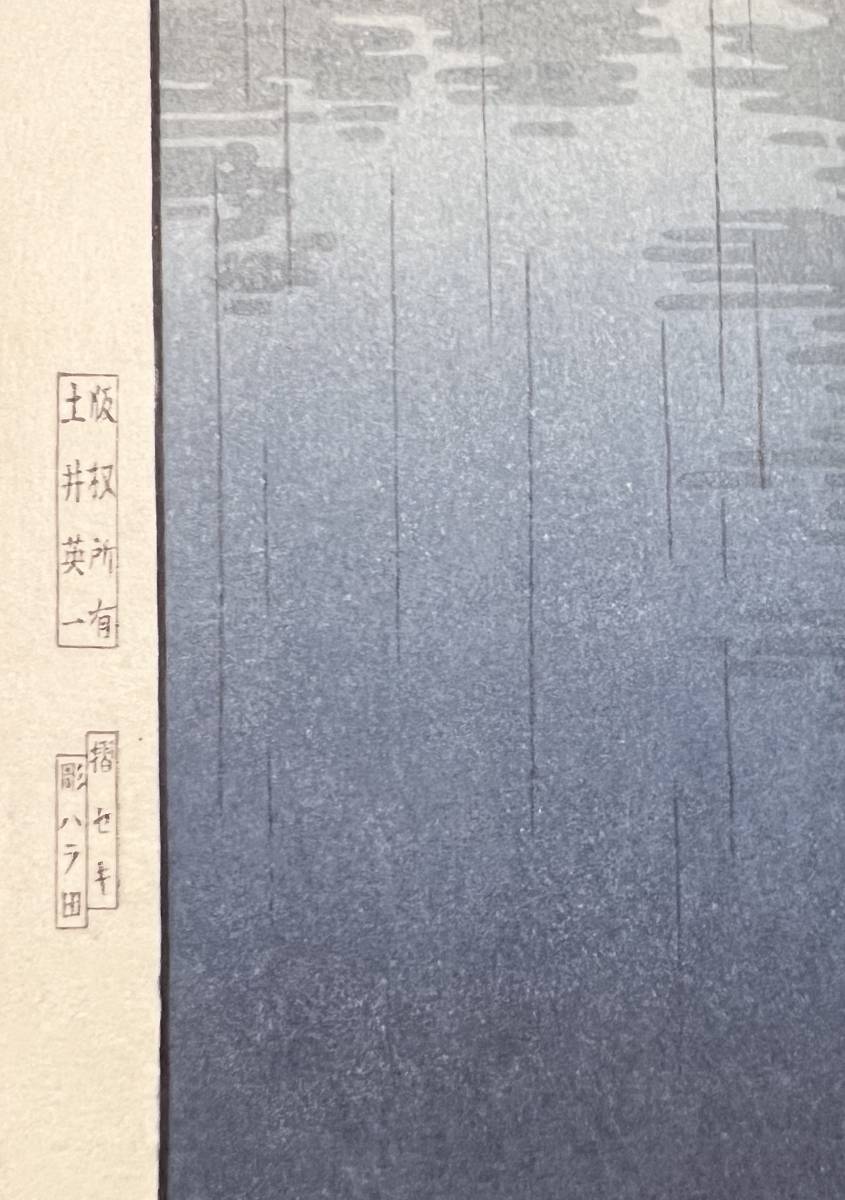 B Lagoon 土井英一版 真作 土屋光逸画 奈良興福寺 浮世絵 錦絵 木版画 名所絵 |売買されたオークション情報、yahooの商品情報