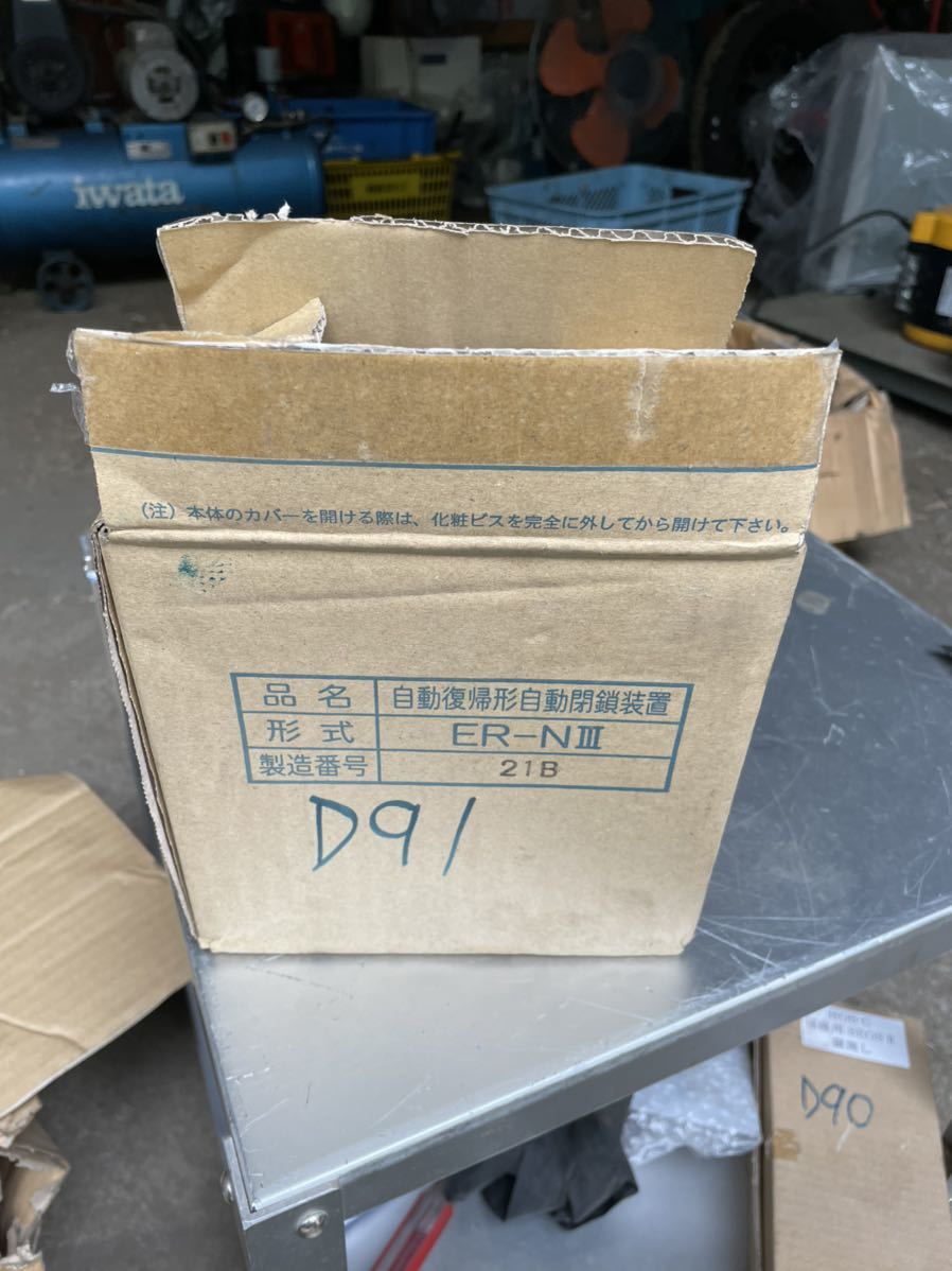 Yahoo!オークション - D91 自動復帰形自動閉鎖装置 Er-n3 新品同様 未