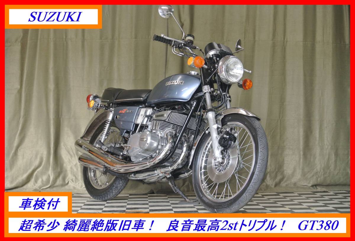 Yahoo!オークション - 車検付 超希少絶版綺麗旧車 『 GT380 』 実...