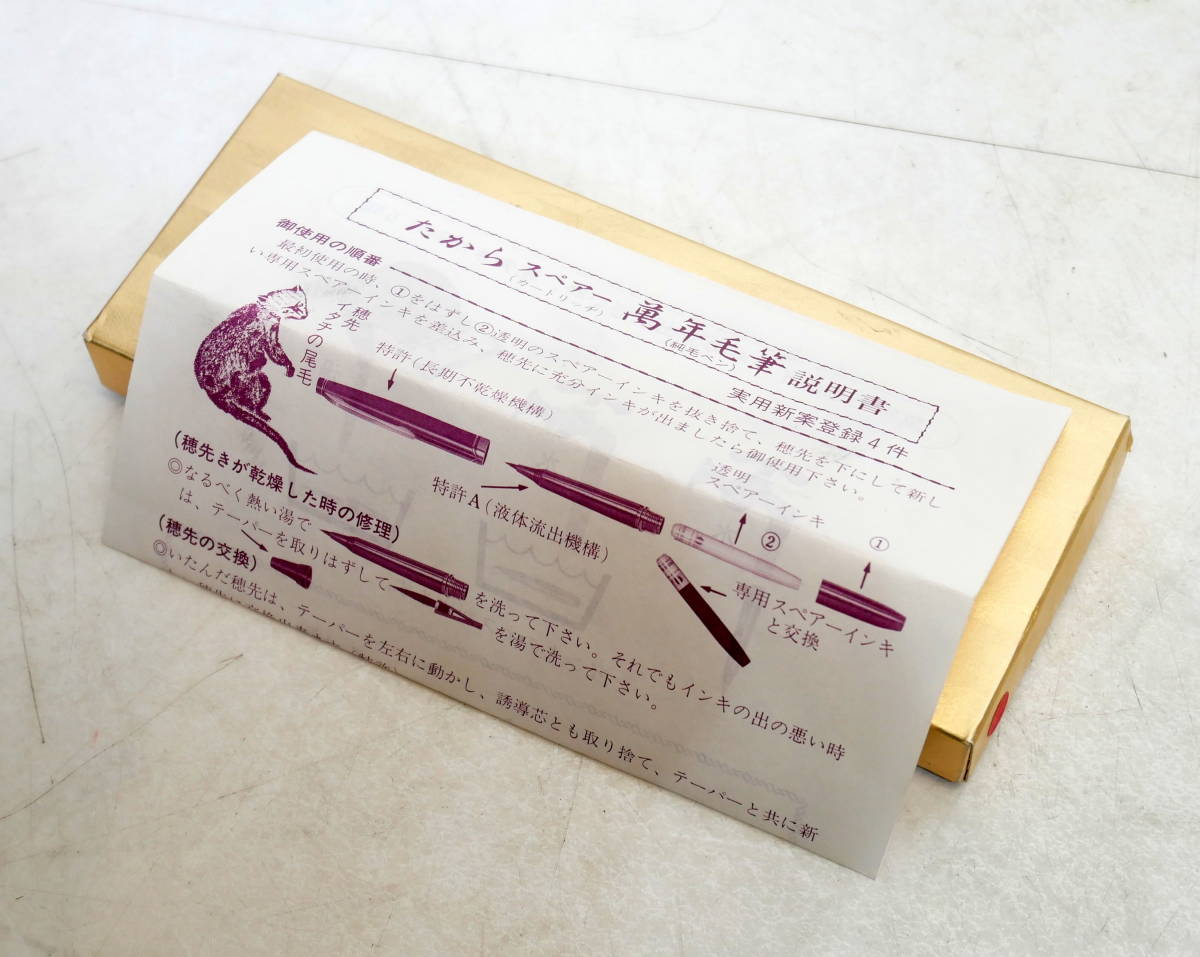 Yahoo!オークション - 送料370円 (R504-F41) たから スペアー 萬年毛...