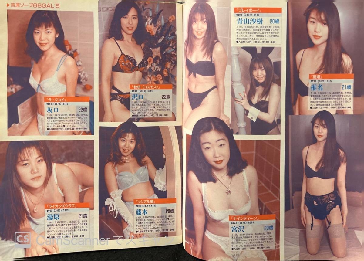 日本代購代標第一品牌【樂淘letao】－【303雑誌】特選あそび専門街 No.108 8月号 1996.8.1 風俗 ヘルス ソープランド 原 SM 川奈由依