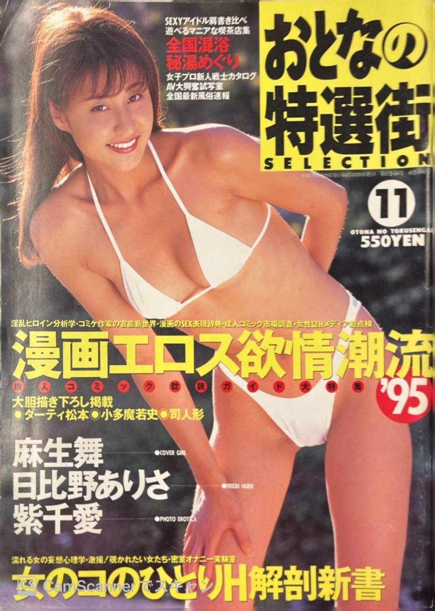 Yahoo!オークション - 【303雑誌】おとなの特選街 No.66 11月号 1995.1...