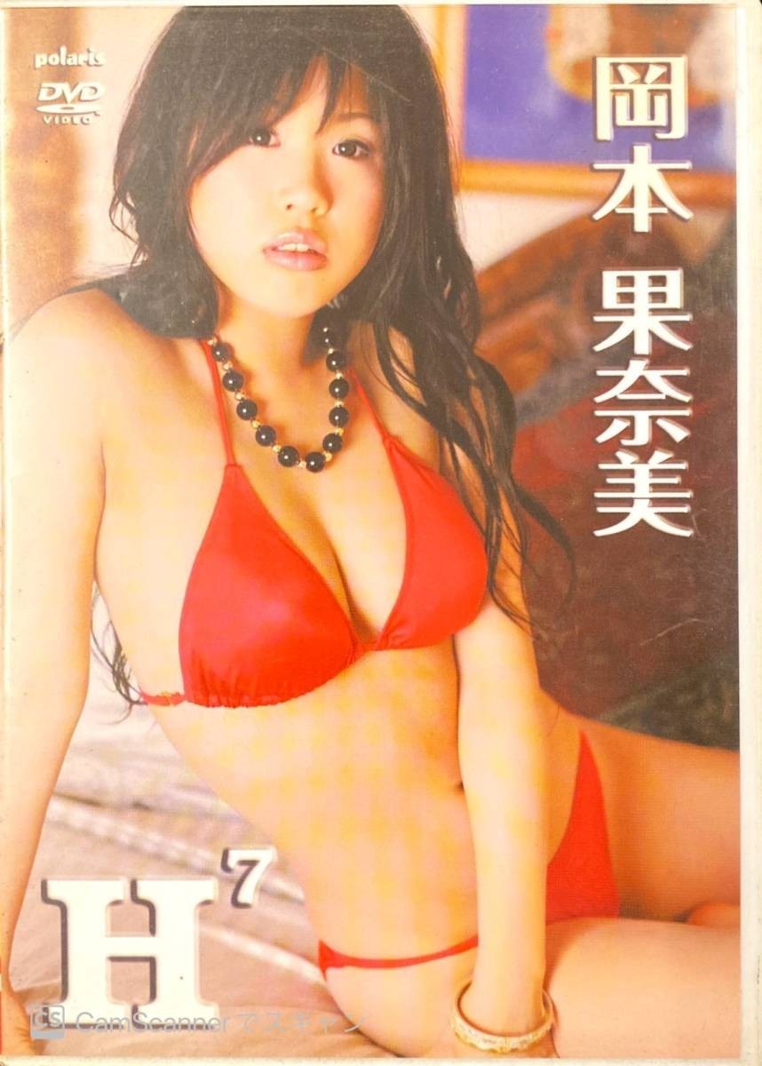 Yahoo!オークション - 【211DVD】H7 岡本果奈美 BNS株式会社