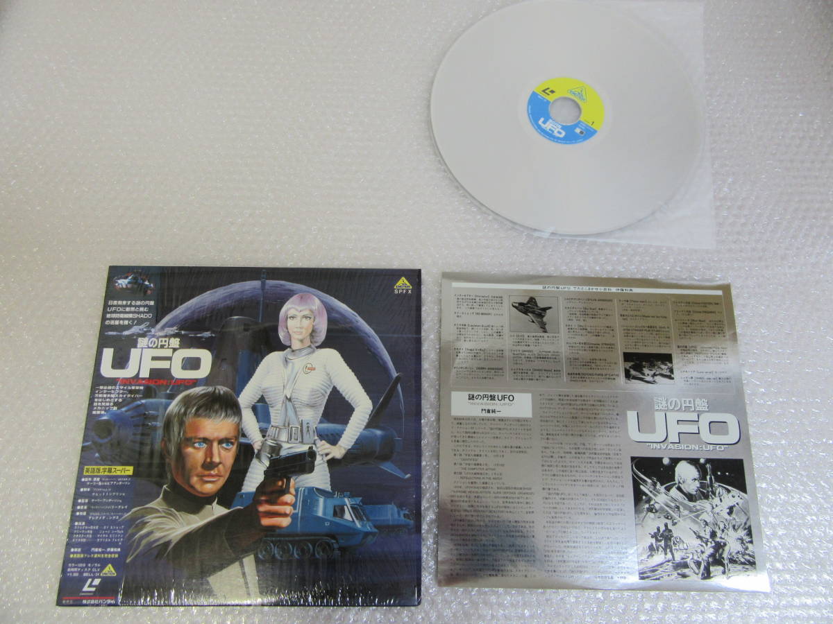 Yahoo!オークション - LD SF[謎の円盤UFO]レーザー・ディスク