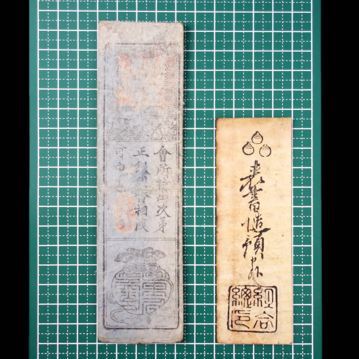 Yahoo!オークション - 【NK2-37】藩札8枚/肥前/嶋原/和州柳本/天保/南...