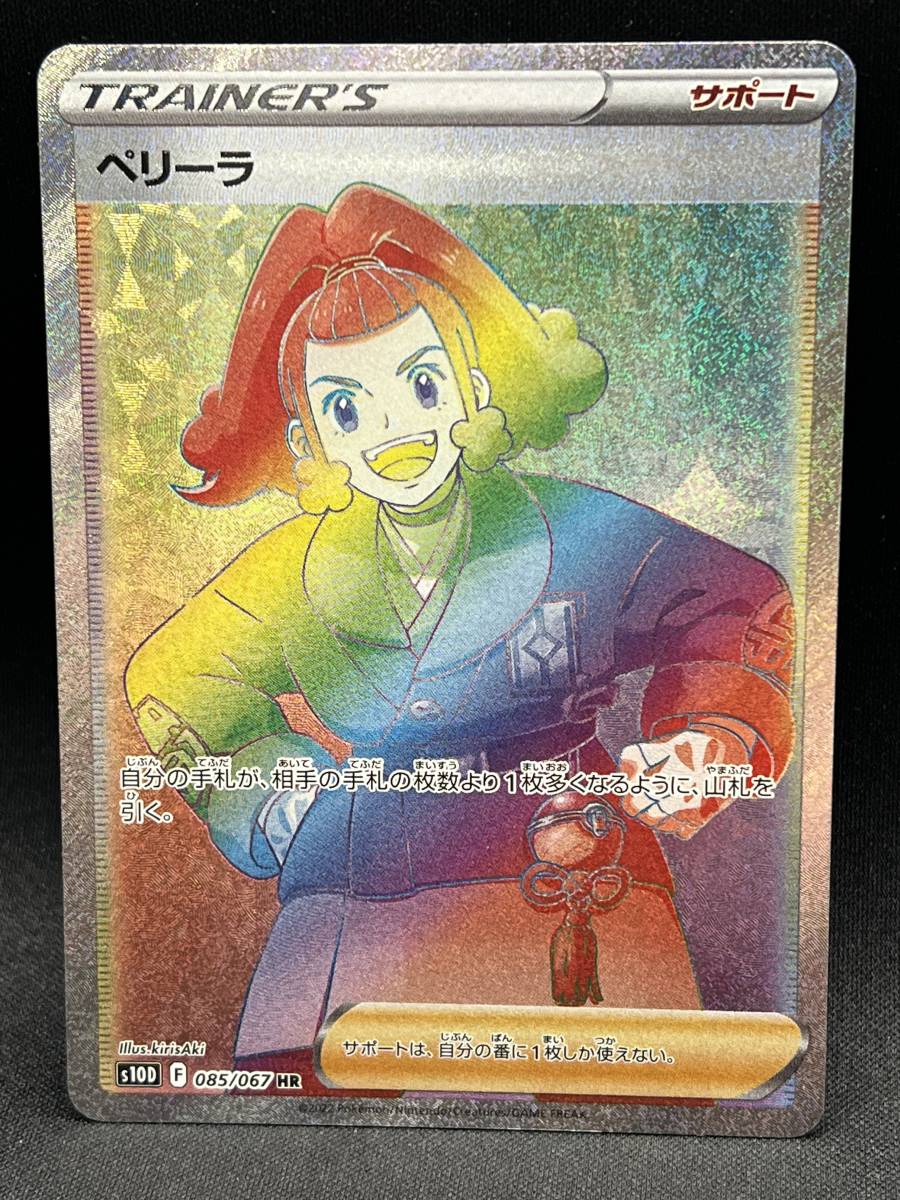 Yahoo!オークション - ポケモンカード ペリーラ s10D 085/067 HR