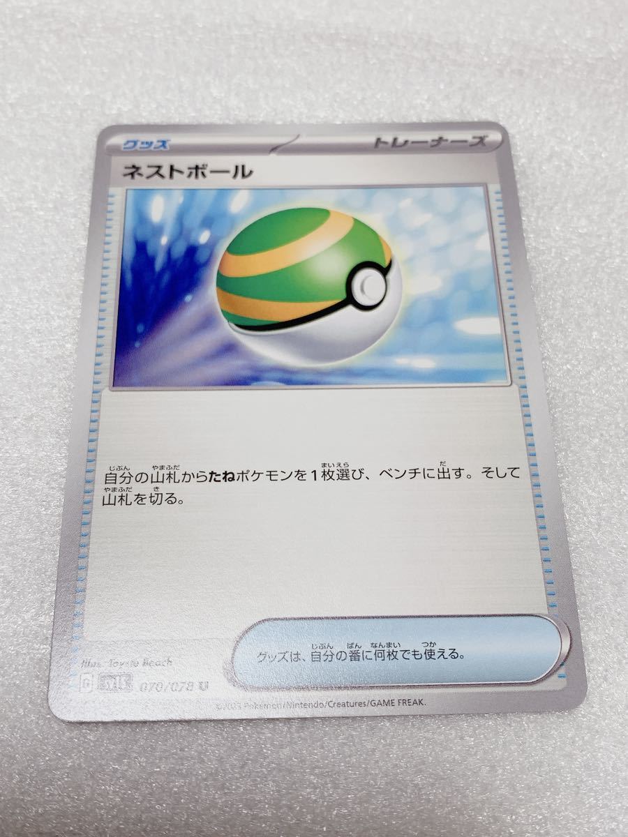 Yahoo!オークション - ポケモンカード ネストボール U 070/078 sv1s ス...