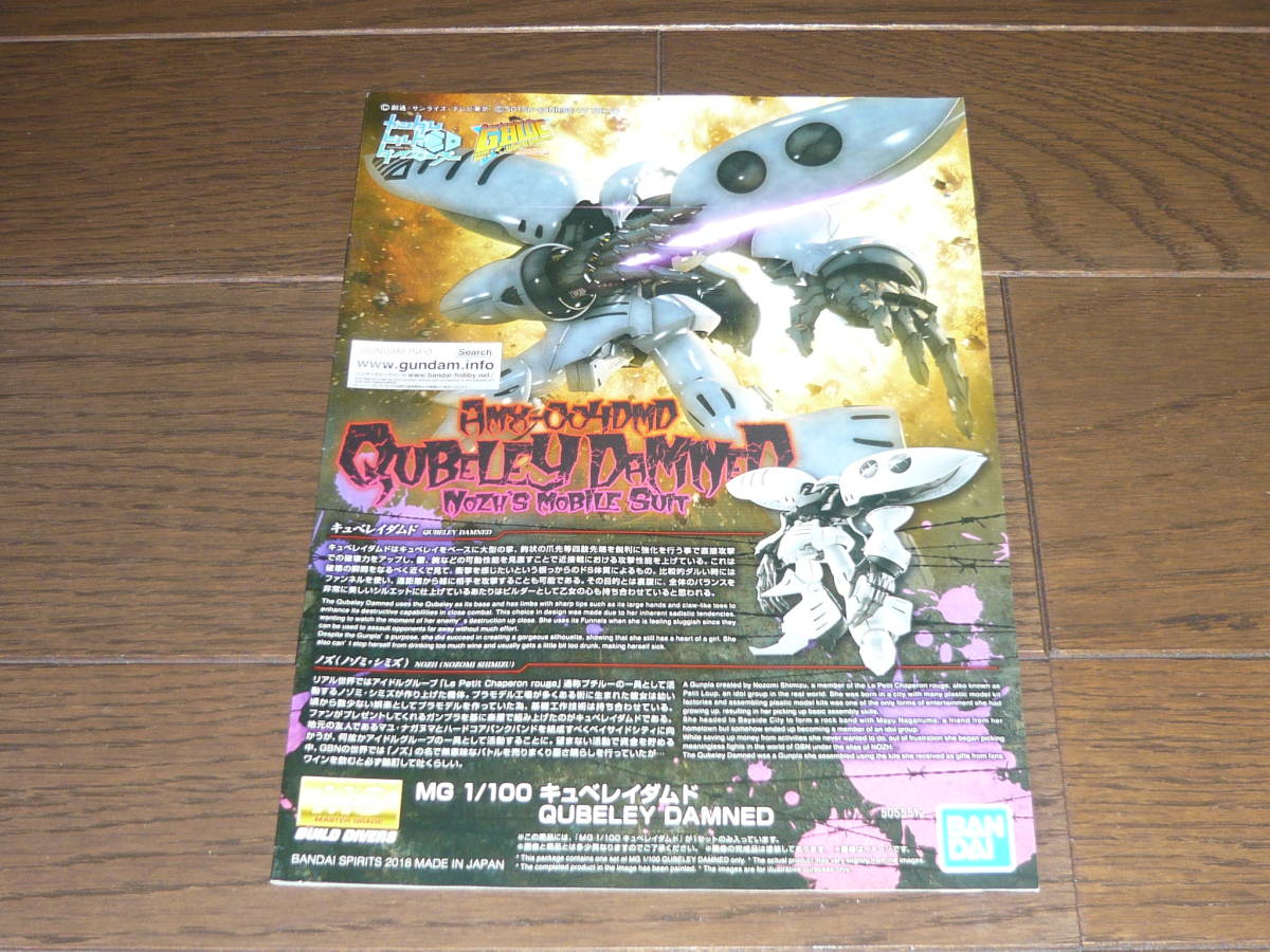 代購代標第一品牌-樂淘letao-ガンプラ Mg説明書 キュベレイダムド