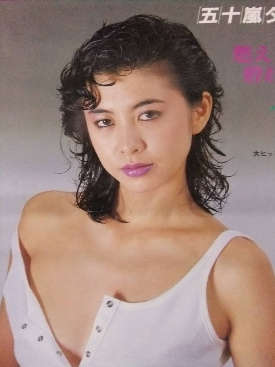 Yahoo!オークション - S1733/絶品 アイドルポスター/『五十嵐夕紀』/...