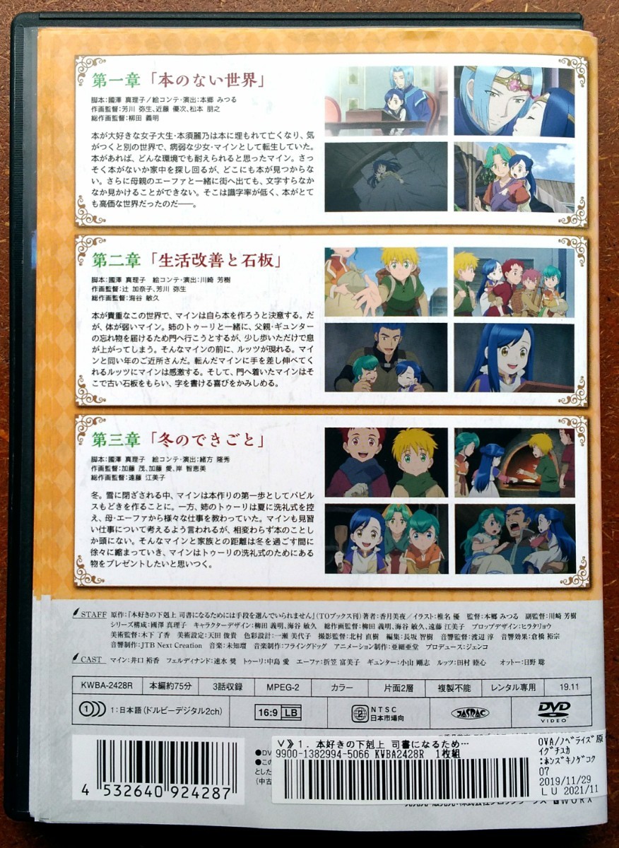 Yahooオークション Dvd 本好きの下剋上 司書になるためには手段を選