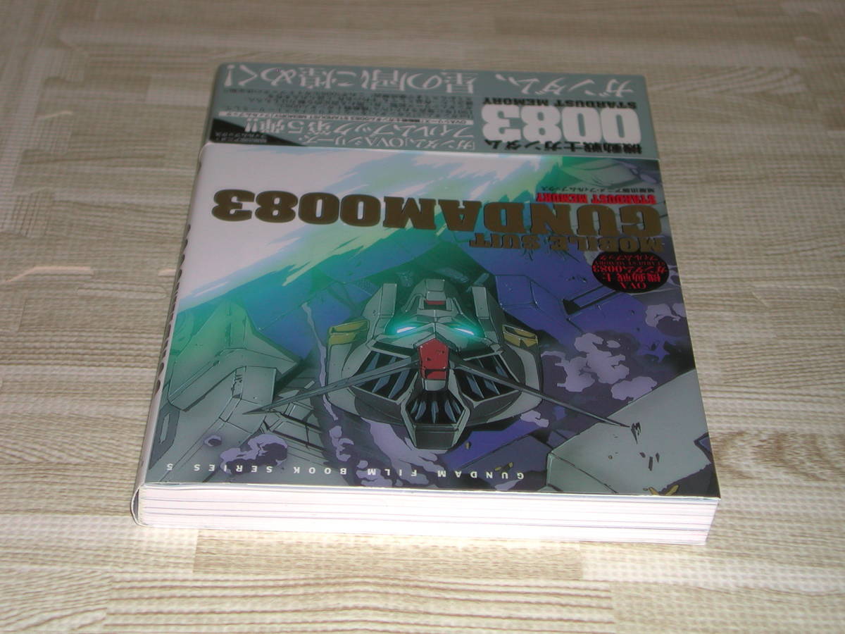 機動戦士ガンダム0083 STARDUST MEMORY 機動戦士ガンダム0083 STARDUST MEMORY