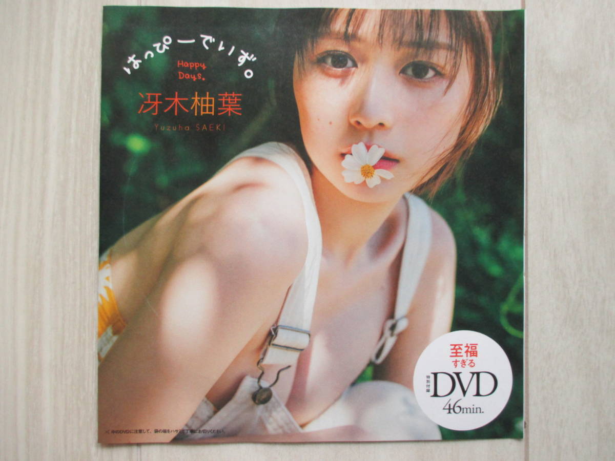 Yahoo オークション 冴木柚葉 プレイボーイno 16・17合併号付録dvd新