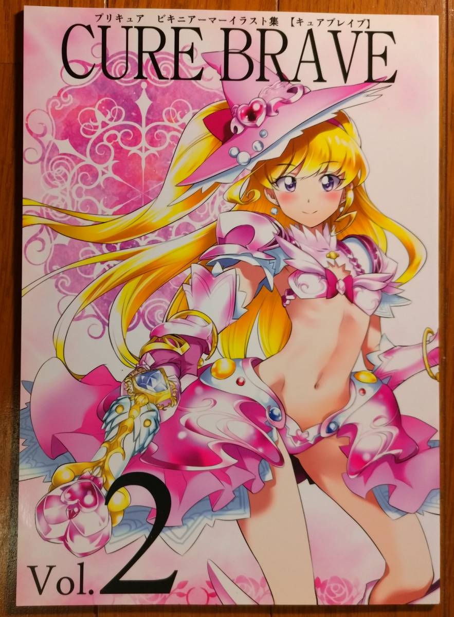 日本代購代標第一品牌【樂淘letao】－同人誌 プリキュア ビキニアーマーイラスト集 キュアブレイブ CURE BRAVE Vol.2 黒瀬浩介/おもいで広場 コミケ91 魔法つかいプリキュア