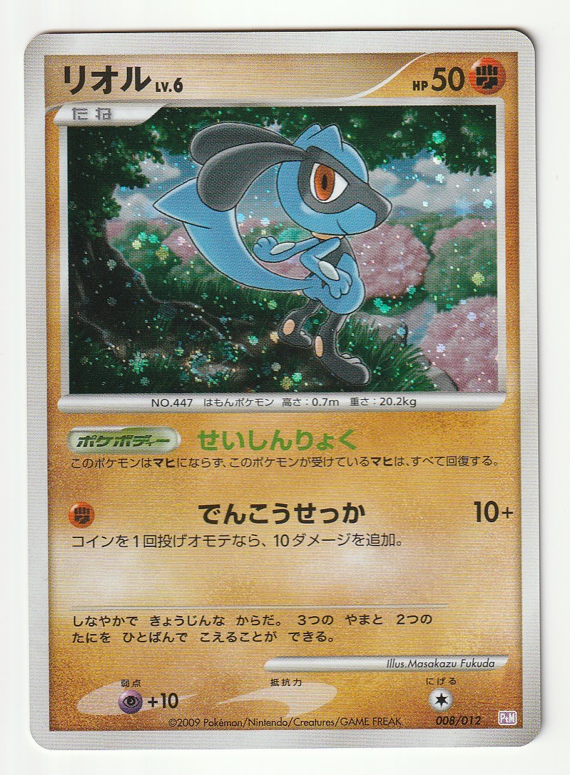 Yahoo!オークション - DPt「リオル」(PtM 008/012)キラ・美品