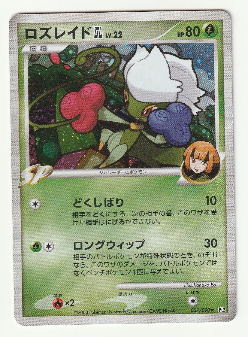 Yahoo!オークション - DPt「ロズレイドGL」(Pt2 007/090)キラ・美品