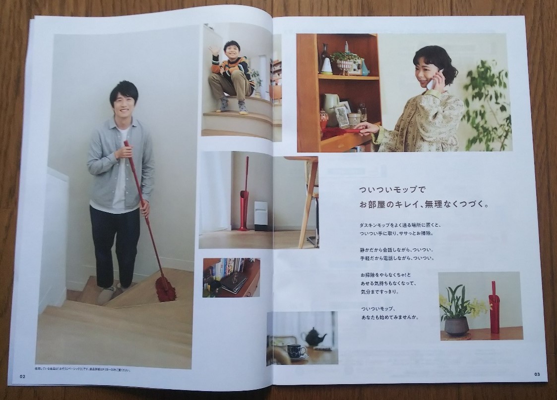 Yahoo!オークション - ダスキン総合カタログ2023 duskin 風間俊介