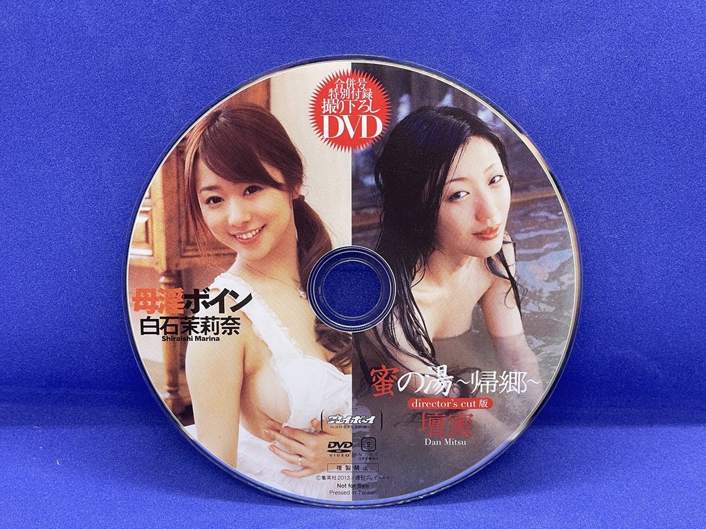 Yahoo!オークション - A071 DVD 週刊プレイボーイ 白石茉莉奈 壇蜜 母...