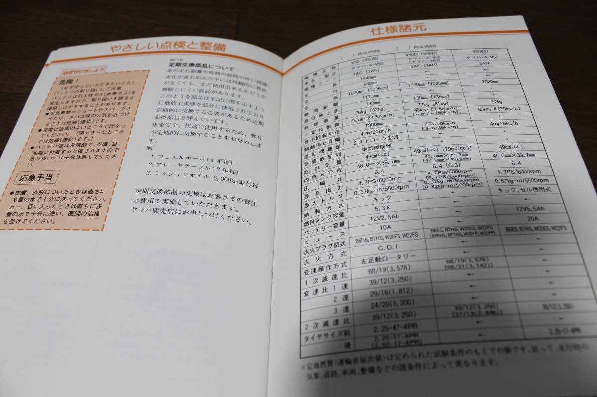Yahoo!オークション - ヤマハ メイト V50 説明書 3AC 3AE 3AD 3AB-281...