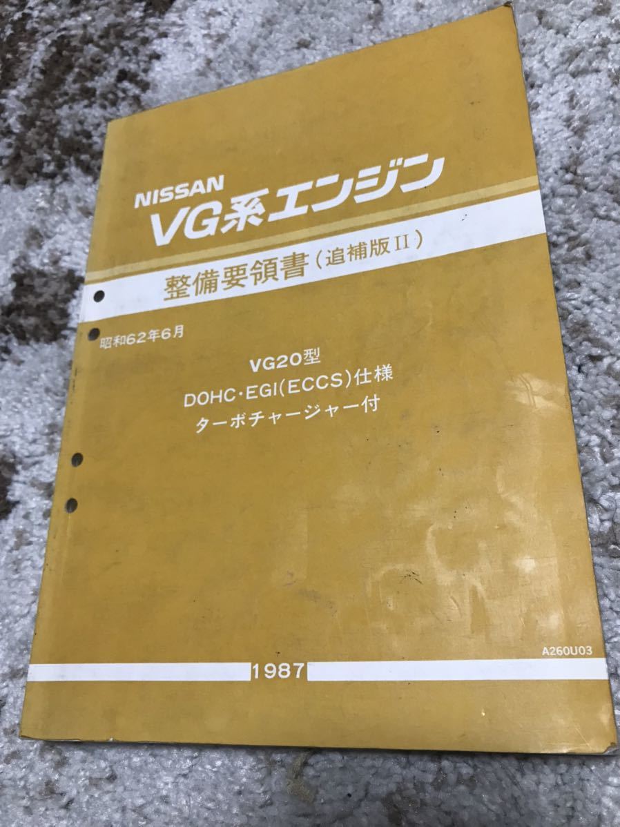 Yahoo!オークション - 日産 Y31 VG系エンジン VG20型 整備要領書