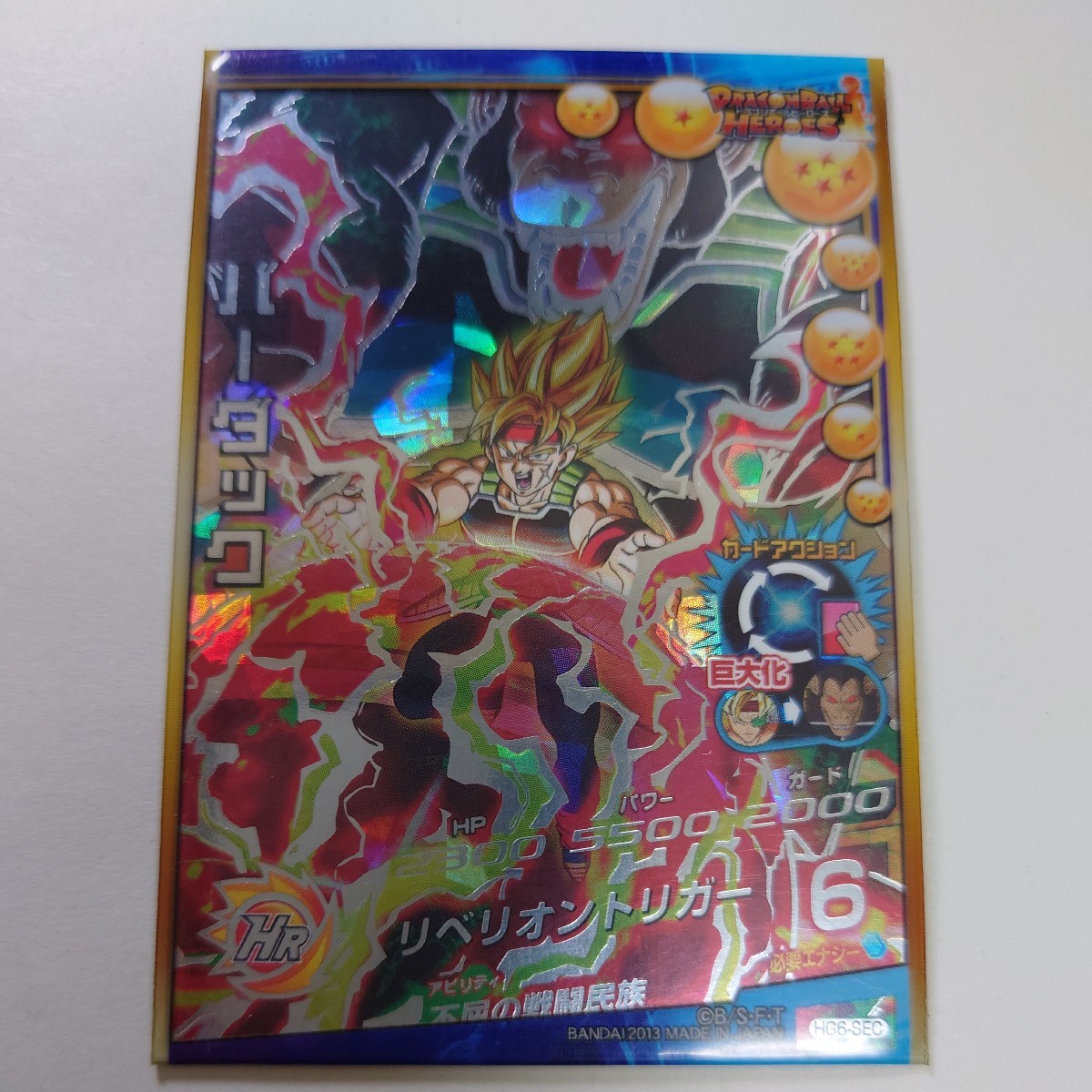 Yahoo!オークション - SDBH スーパードラゴンボールヒーローズ SEC HG6...