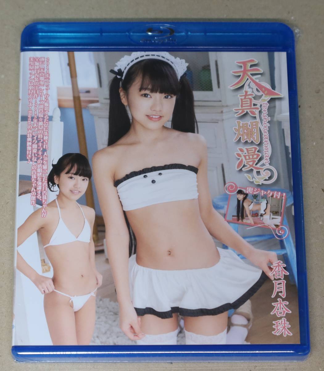 代購代標第一品牌－樂淘letao－香月杏珠 天真爛漫 未開封 Blu-ray (BD-R) ブルーレイ BD Anju Kouzuki アイマックス