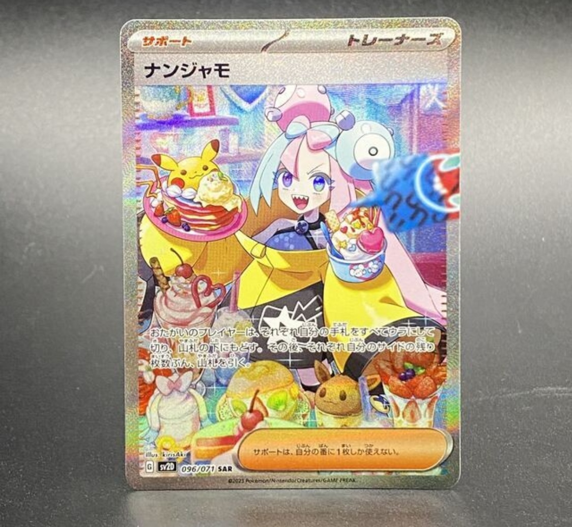 ナンジャモ SAR(は行)｜売買されたオークション情報、yahooの商品情報をアーカイブ公開 - オークファン（aucfan.com）