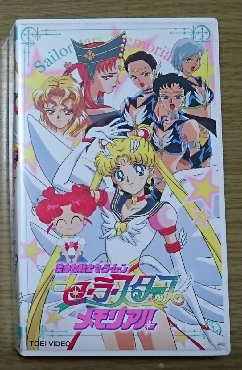 Yahoo オークション 美少女戦士セーラームーン セーラースターズ メ