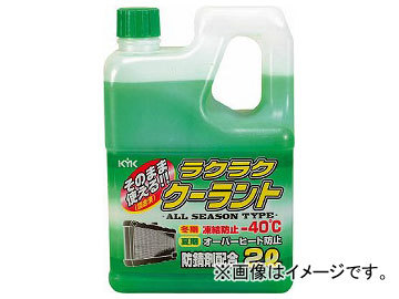 Yahoo!オークション - KYK ラクラククーラント緑2L 52-040(4974743)