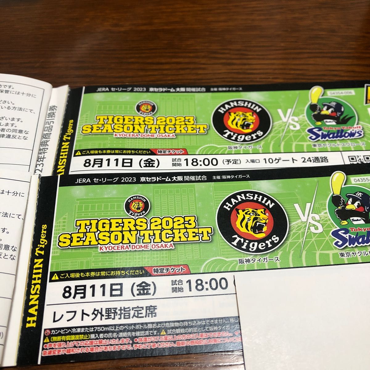 阪神タイガースチケット 阪神vsヤクルト8/11(金祝日)京セラ 阪神タイガースチケット 阪神vsヤクルト8/11(金祝日)京セラ