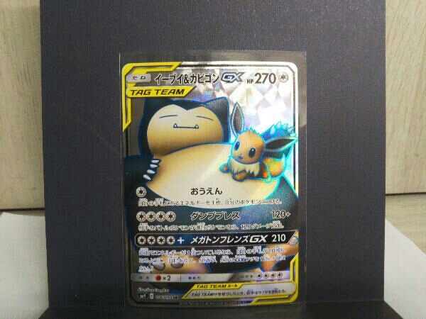 Yahoo!オークション - イーブイ&カビゴンGX(106/095) SR