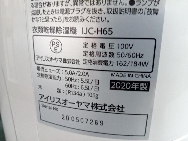 Yahoo!オークション - アイリスオーヤマ 衣類乾燥除湿機 IJC-H65( 12-0...