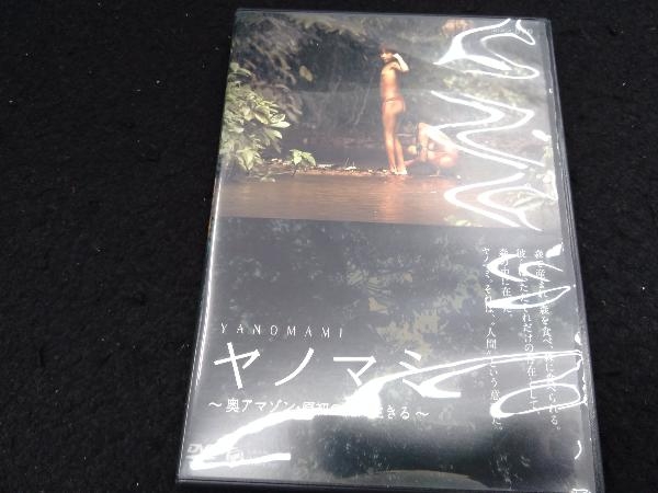 Yahoo オークション Dvd Nhk Dvd ヤノマミ ~奥アマゾン 原初の森に生