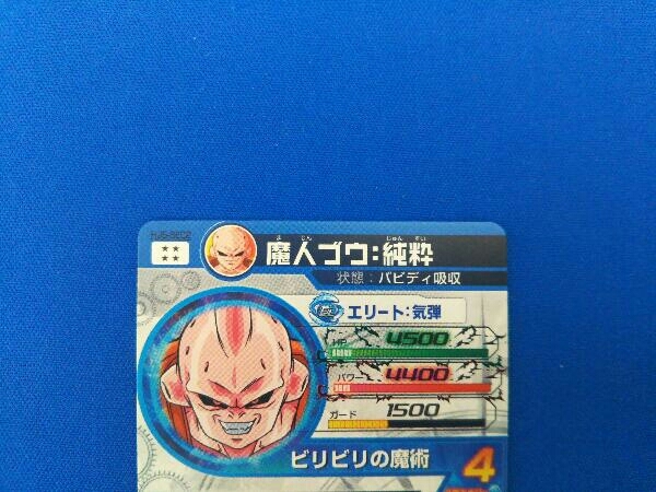 Yahoo!オークション - 魔人ブウ 純粋 HJ5-SEC2